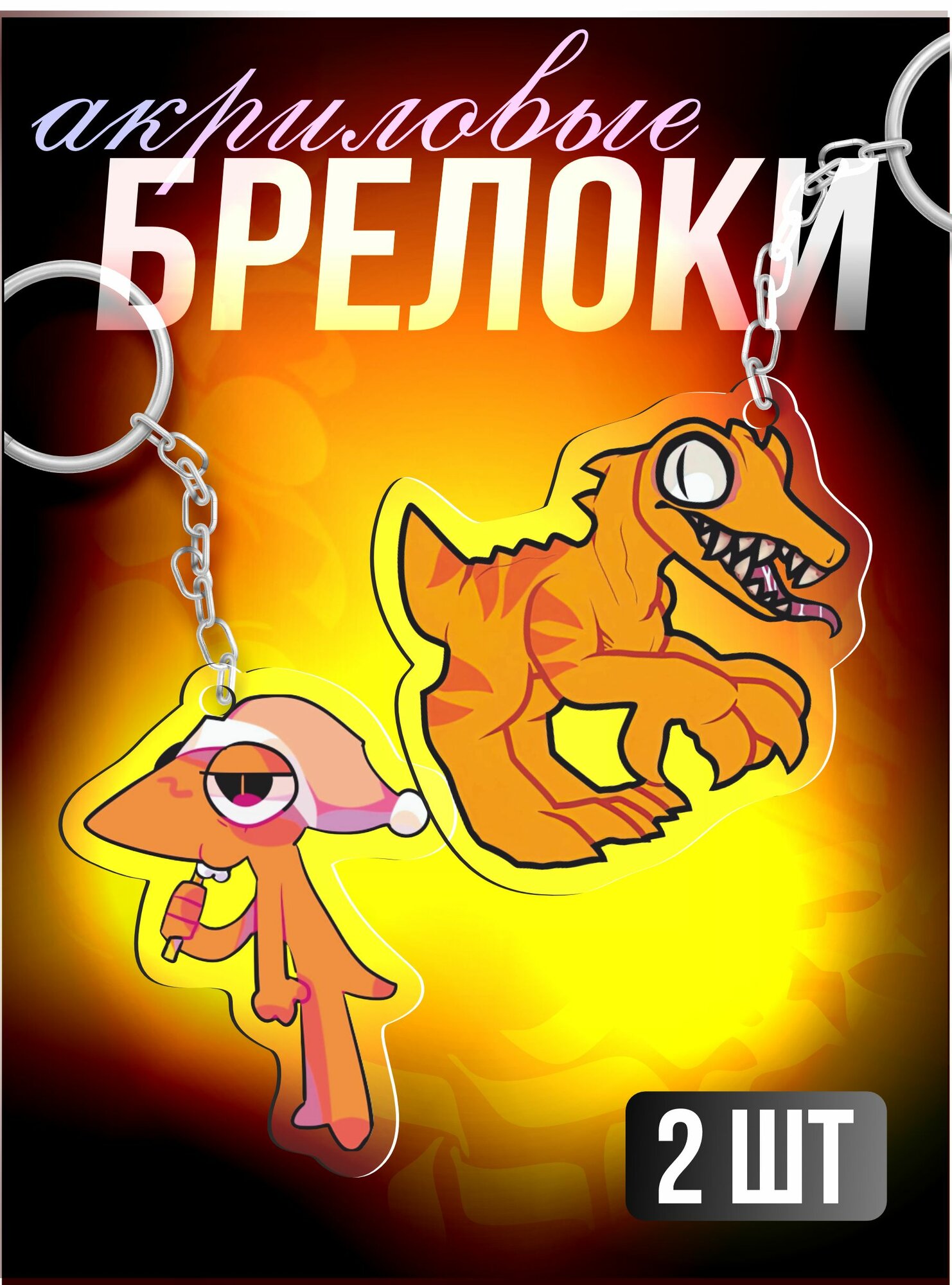 Брелок