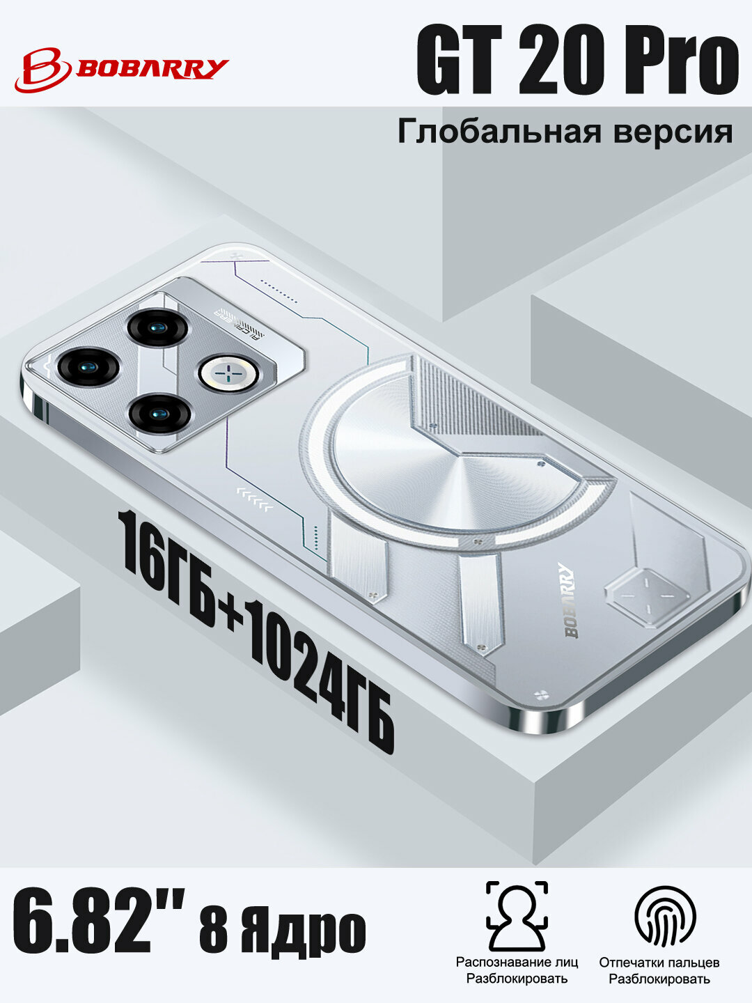 Cмартфон 5G GT20 pro 16 ГБ +1TБ Android 14, 8000 мАч GPS 2SIM