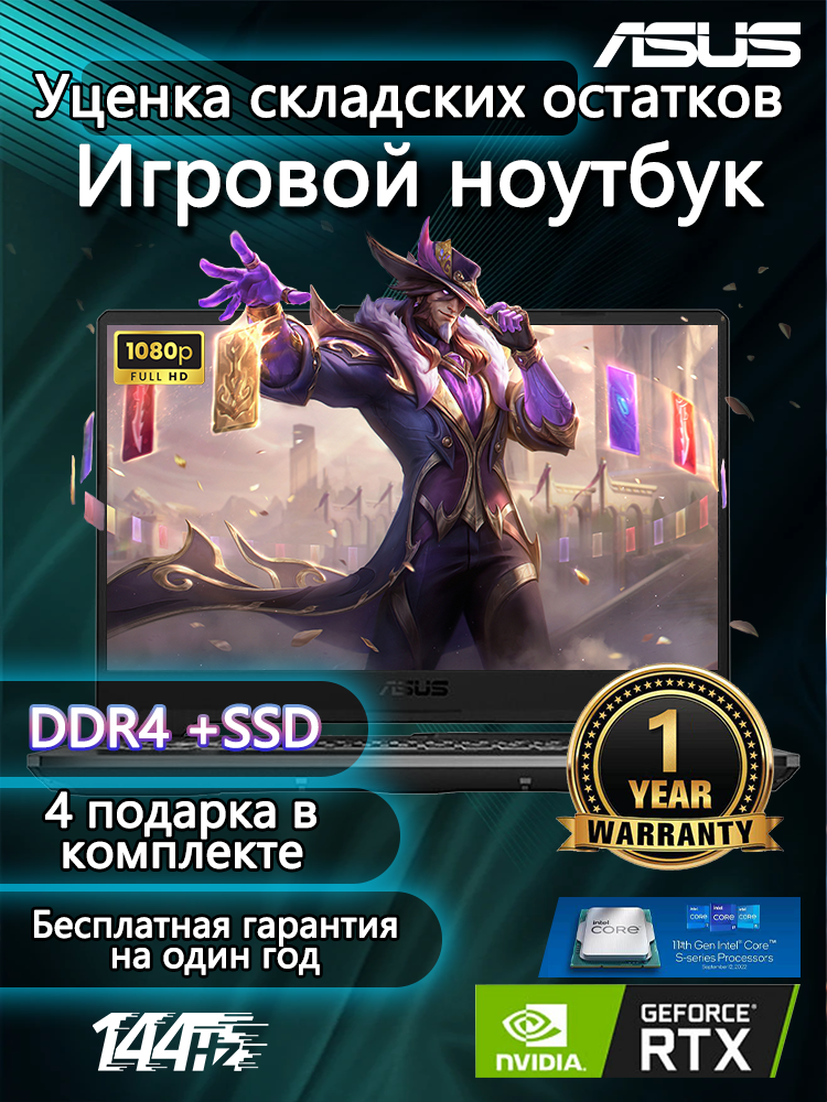 15.6" Игровой ноутбук ASUS FX506, I7-11800H, RAM32 ГБ, SSD 512 ГБ, RTX3060(6 Гб), Windows 11