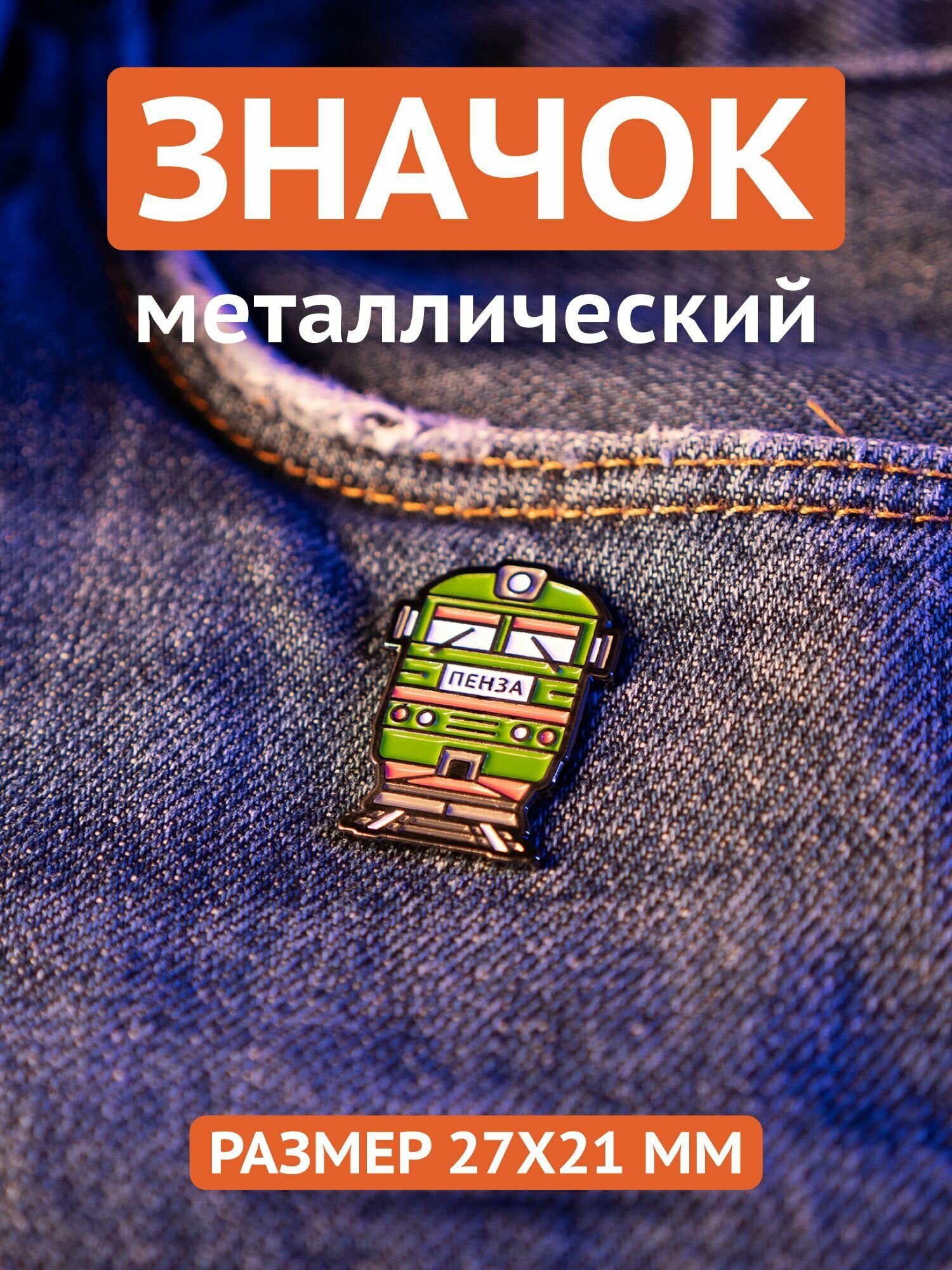 Значок, эмаль
