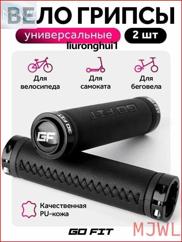 Велосипедные ручки Грипсы, аксессуары для самоката, электросамоката, 2 шт, черные