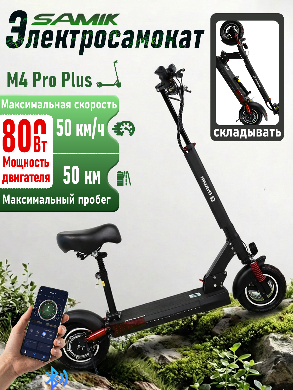 Электросамокат взрослый, SAMIK M4 Pro Plus, гидроизоляция, складной, с сиденьем