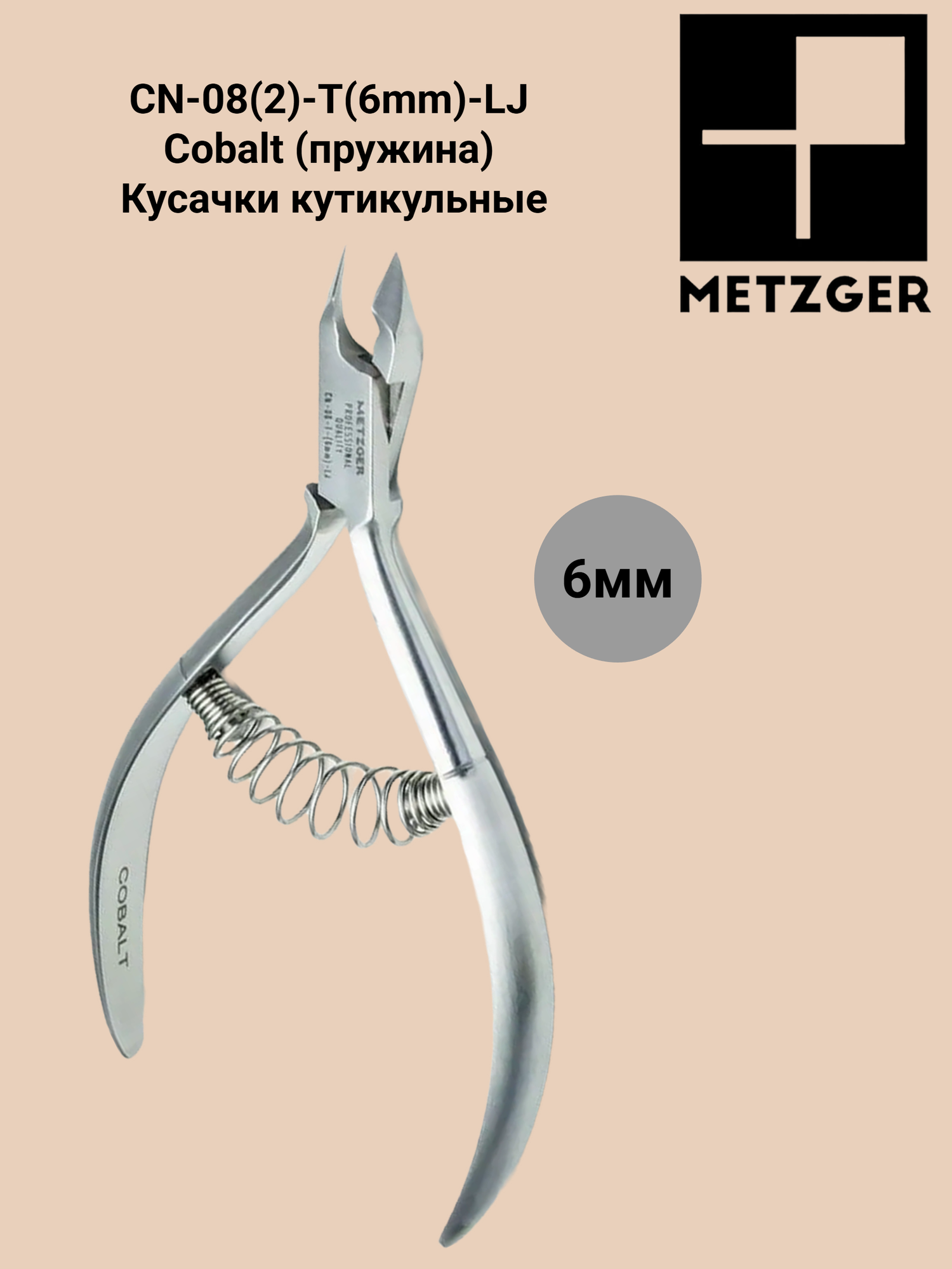 CN-08(2)-T(6mm)-LJ Cobalt (пружина) Кусачки кутикульные