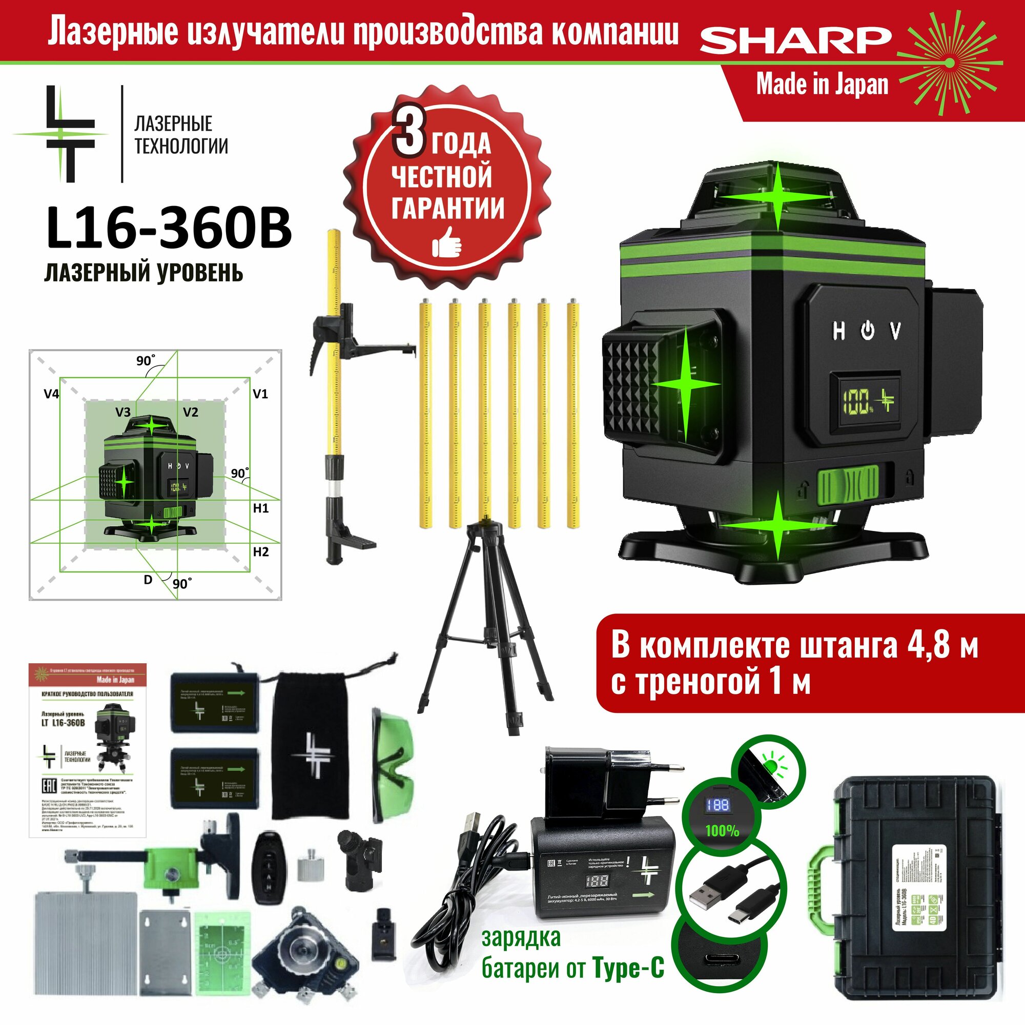 Профессиональный Лазерный уровень (нивелир) LT L16-360B С японскими светодиодами SHARP + штатив 4.8м + тренога 1м
