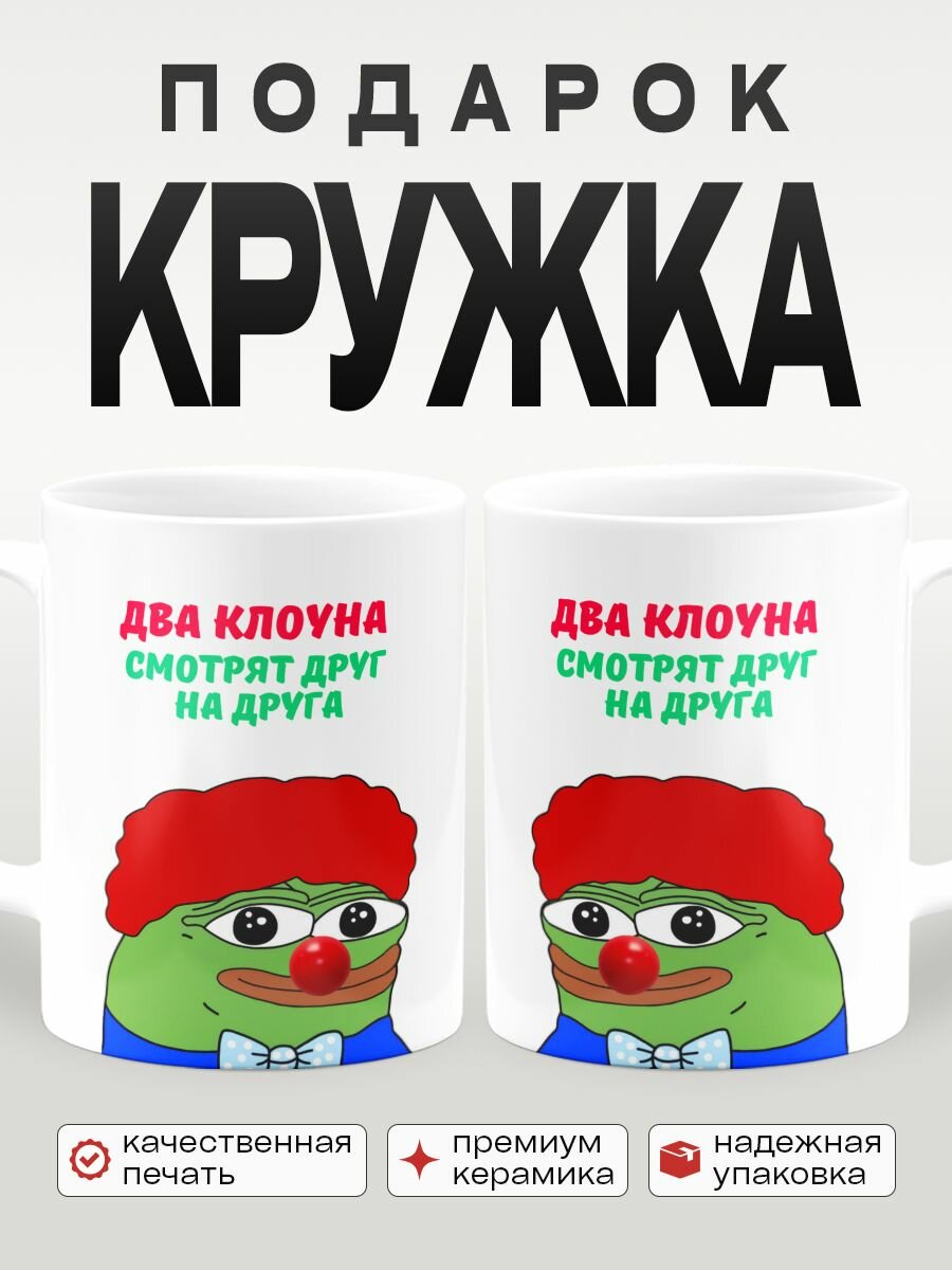 Кружка "Лягушка Пепе Pepe Frog мем , на подарок с приколом принтом картинкой", 330 мл, 1 шт