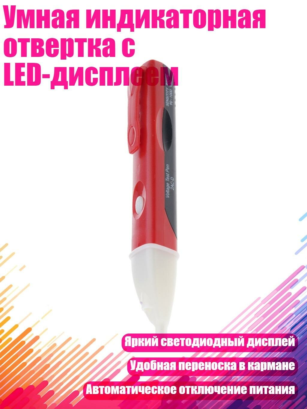 Умная индикаторная отвертка с LED-дисплеем, Красная ручка