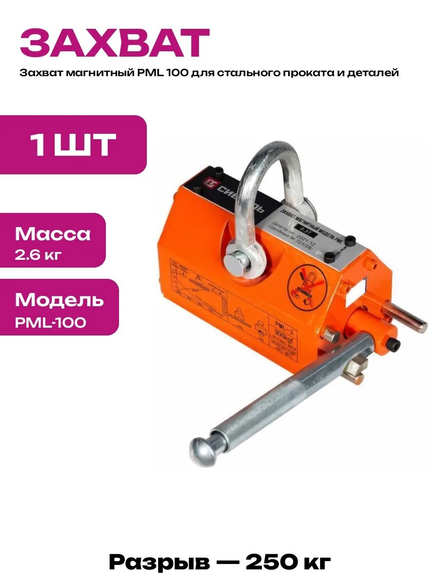 Захват магнитный PML 100 для крана и тали подъем веса 100кг