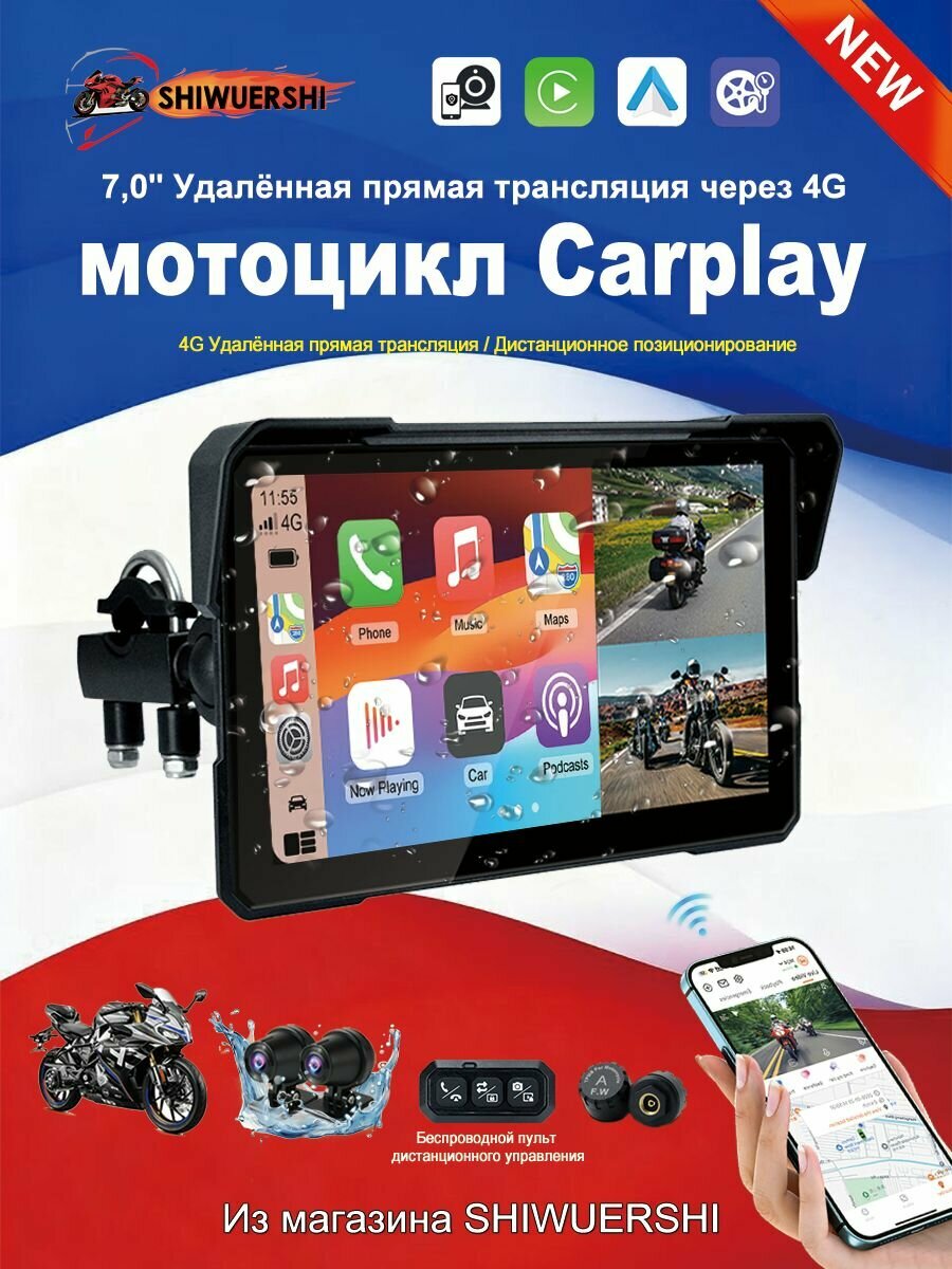 7-дюймовый экран CarPlay для мотоцикла с HD-навигацией и видеорегистратором, Удалённая прямая трансляция через 4G