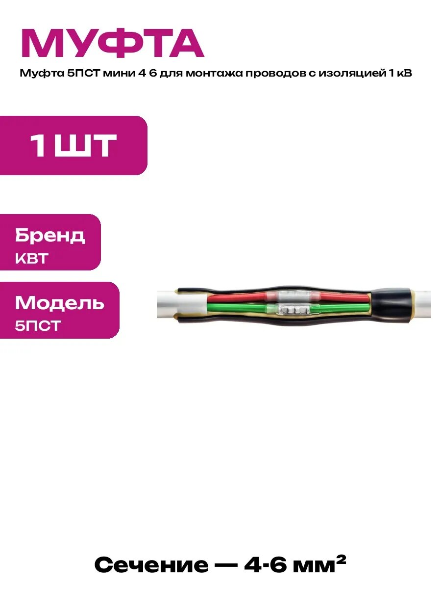 Муфта кабельная 5ПСТ мини 4 6 нг LS для сетей до 1000 Вольт