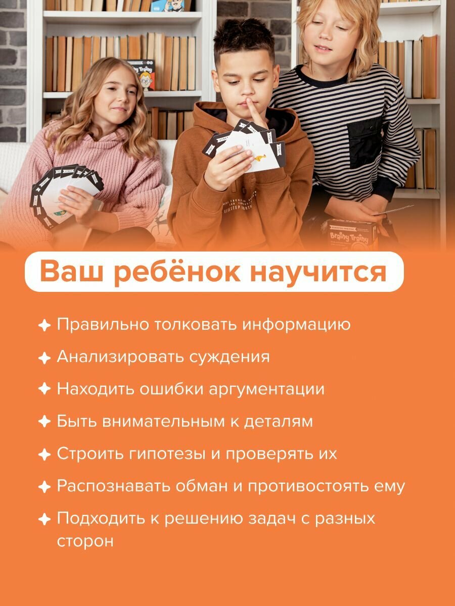 Развивающая настольная игра Brainy Trainy Критическое мышление. Головоломка для детей 8 9 10 12 лет. Подарок девочке, мальчику, на класс, подростку на выпускной. Банда умников