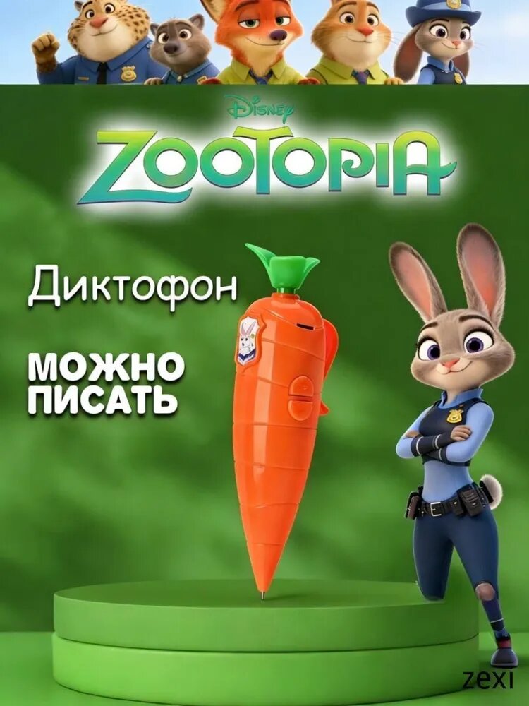 Музыкальная игрушка Зверополис Морковь Джуди Хоппс Говорящая ручка для детей 5-7 лет