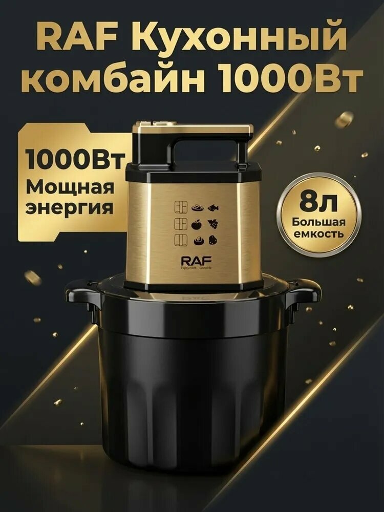Измельчитель кухонный электрический, чоппер, 1000W, стеклянная чаша 8л