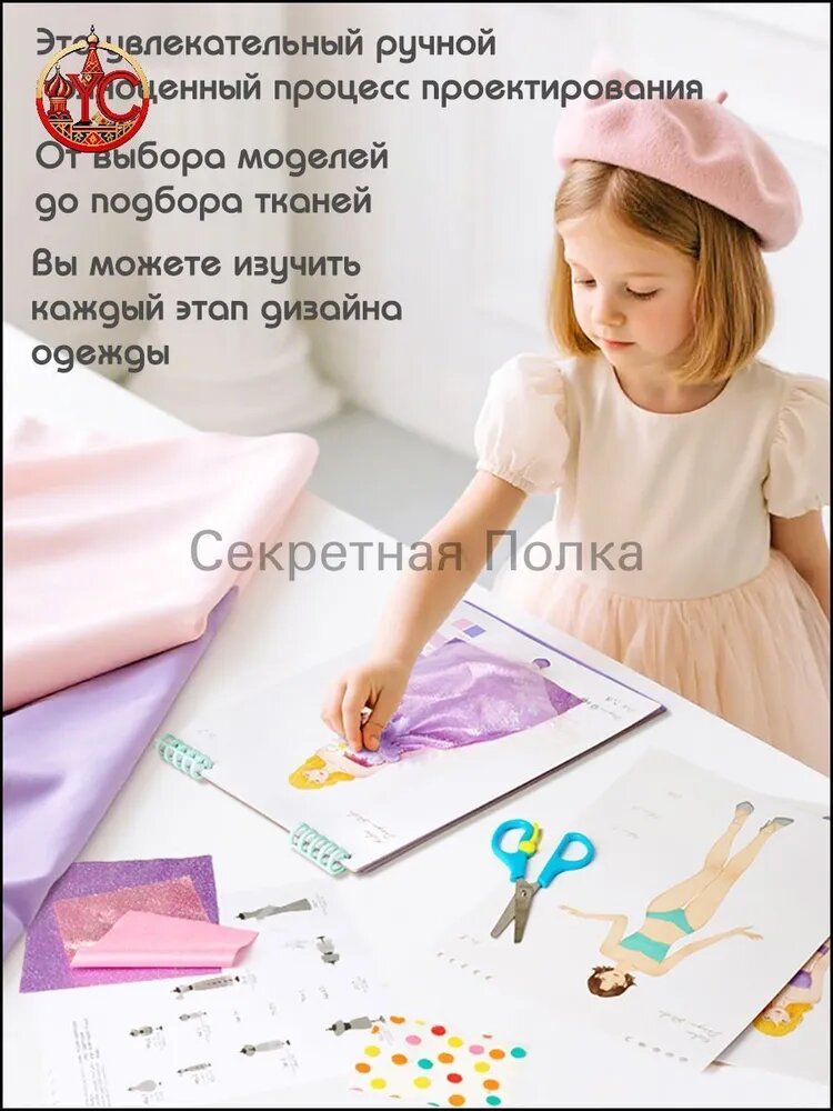 Набор для творчества MiDeer «Модельер» для создания образов из ткани и стикеров, 7-14 лет — фото 1