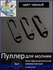 Черный