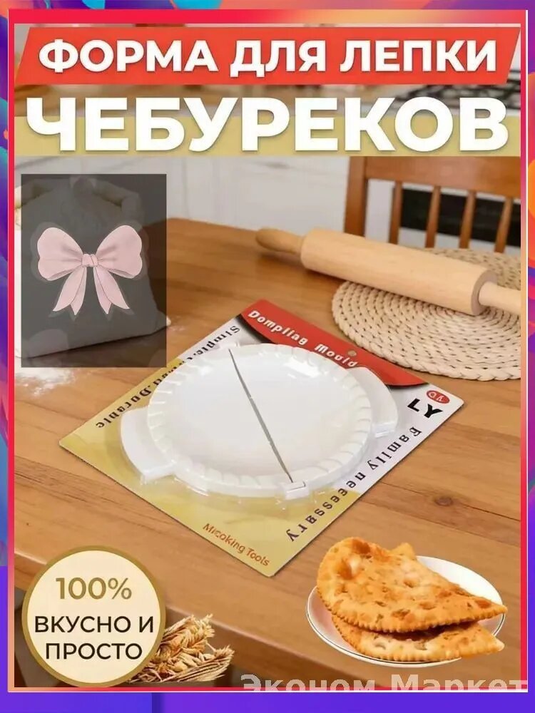 Форма для вырубки теста 1 шт, 18 см