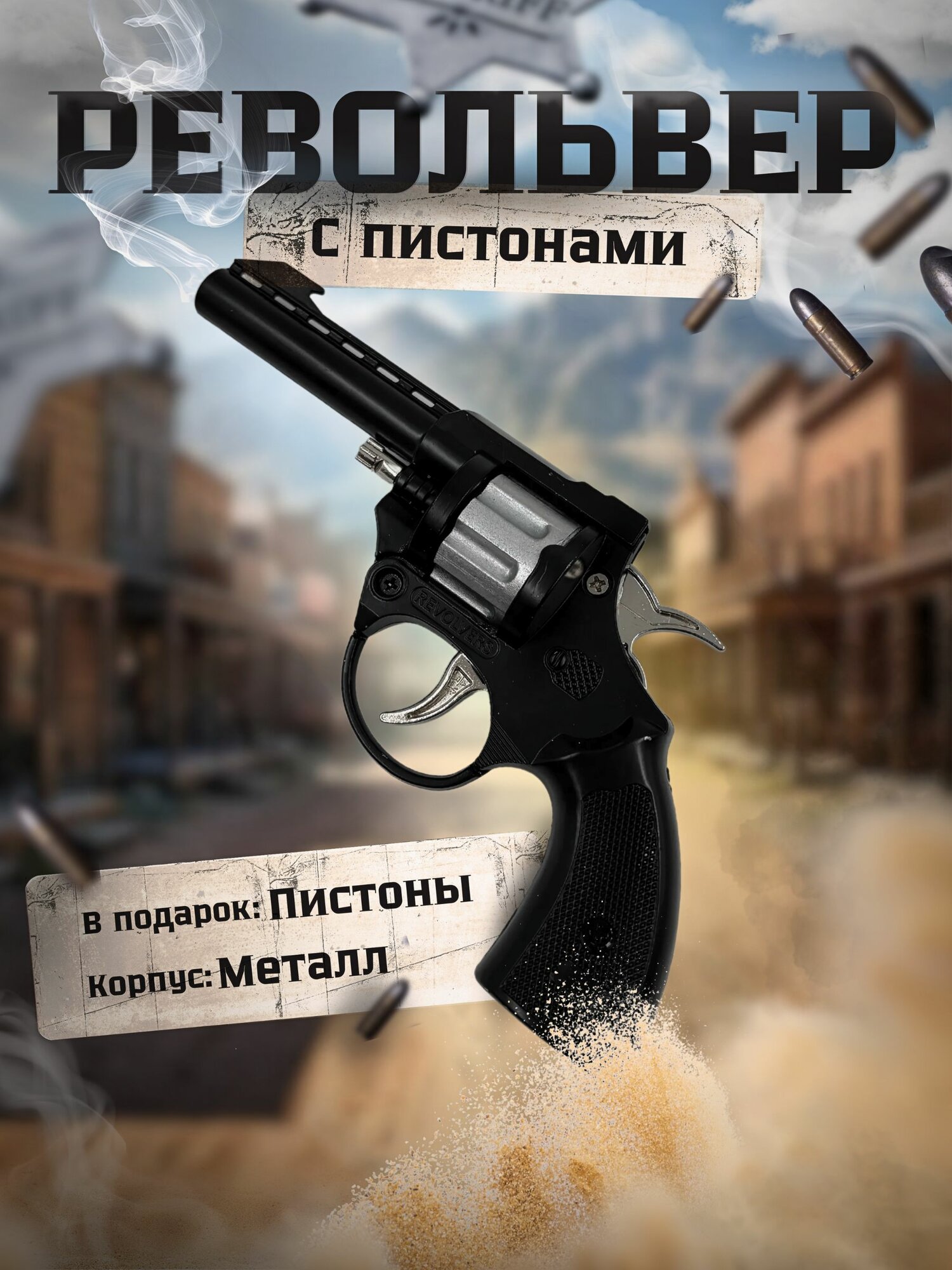 Пистолет металлический детский / Револьвер /пугач / игрушечное оружие для мальчиков в подарок