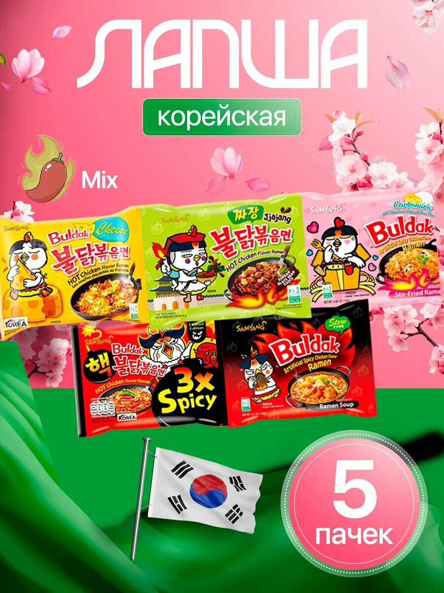 Лапша быстрого приготовления Buldak набор 5 разных вкусов