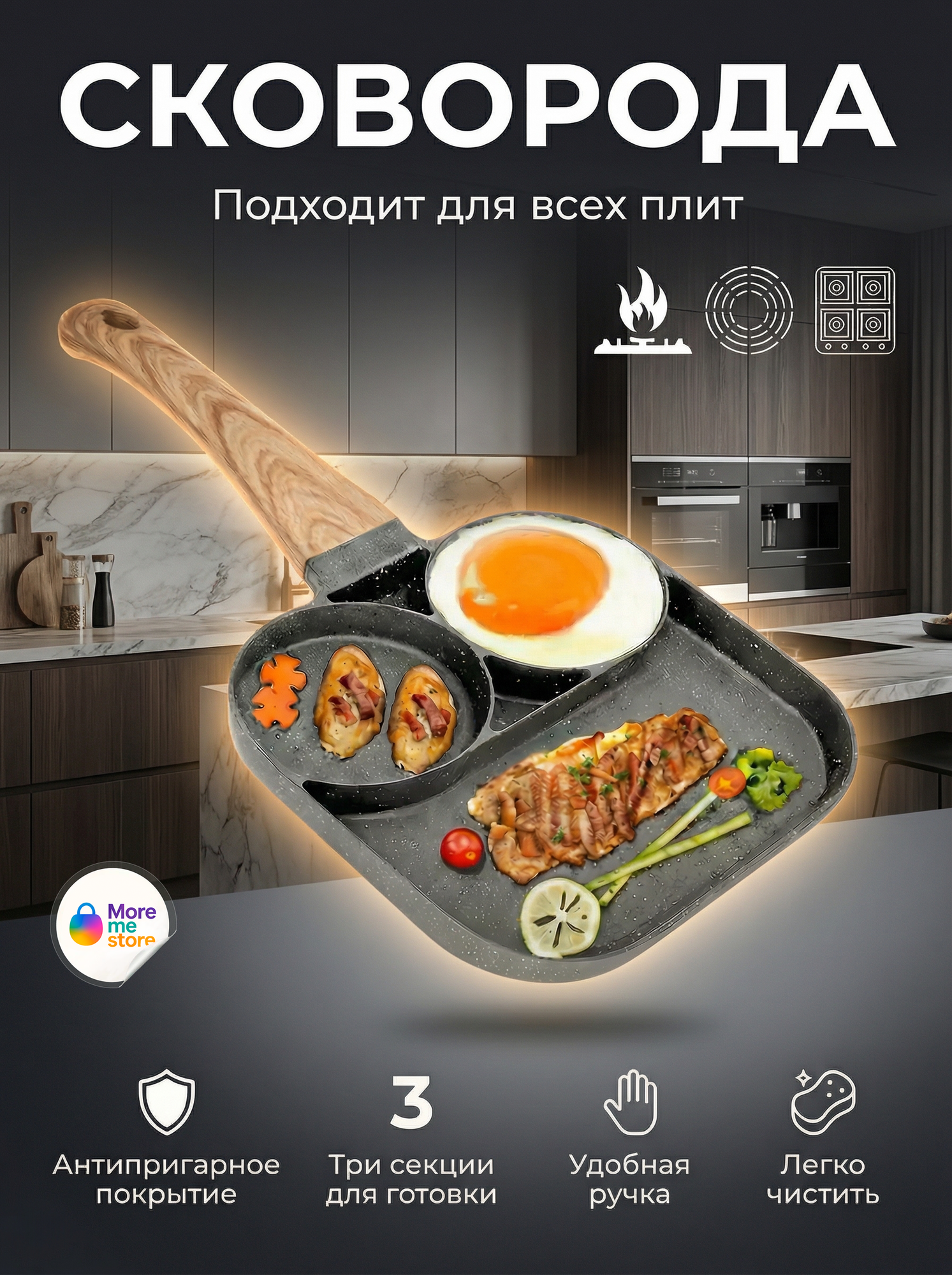 Сковорода для оладий, блинчиков, яичницы 3 секции со съемной ручкой / Секционная квадратная 18 см без крышки