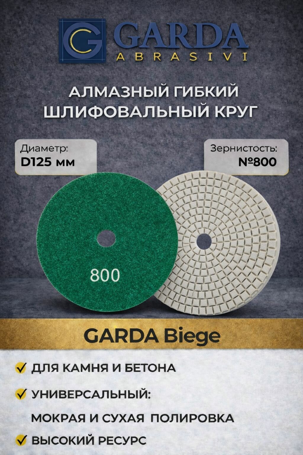 Алмазный гибкий шлифовальный диск GARDA D125x4,0 dry №600