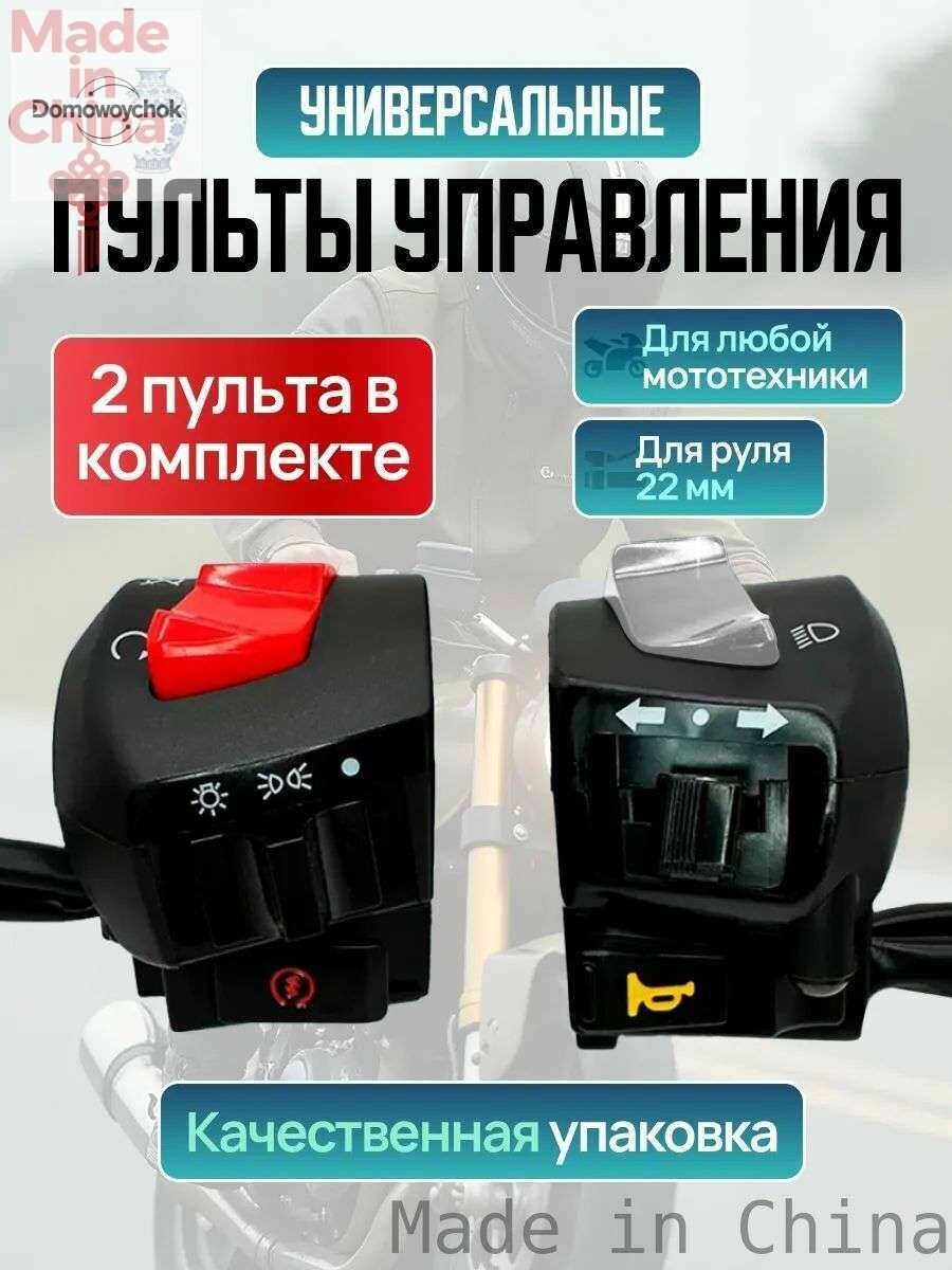 Переключатели (пара) TTR250a для мотоциклов TTR IRBIS, 2 шт, черные — блок переключателей для управления и безопасности