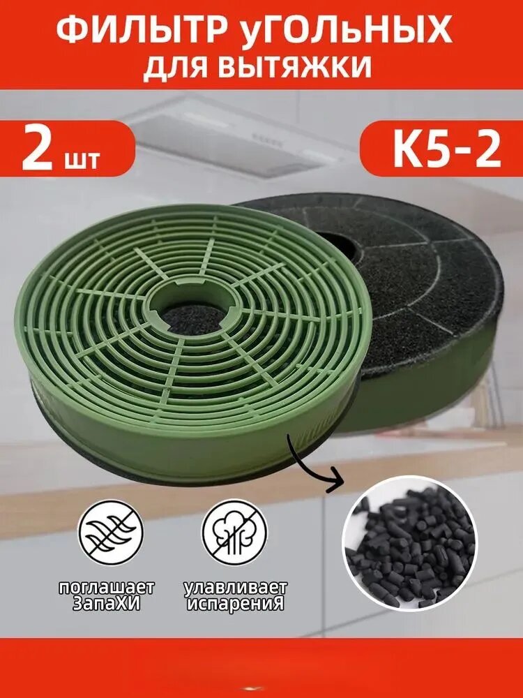 Фильтр угольный Krona K5-2 для вытяжек Janna, Kamilla, Slim 600 MB, Elma, 2 шт, 136х24 мм