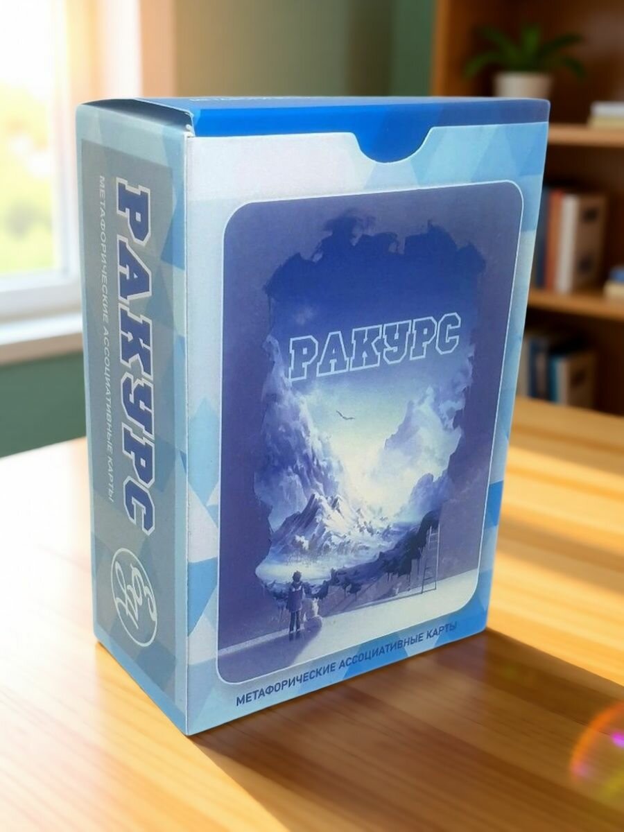 Метафорические карты "Ракурс", 100 карт, размер 70*100мм, автор: Елена Немчикова