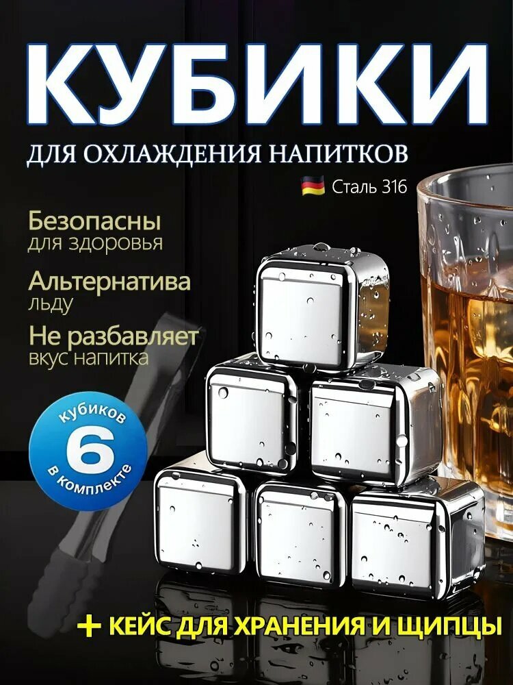 Камни для виски, многоразовые кубики для охлаждения напитков, серебро 6 шт.