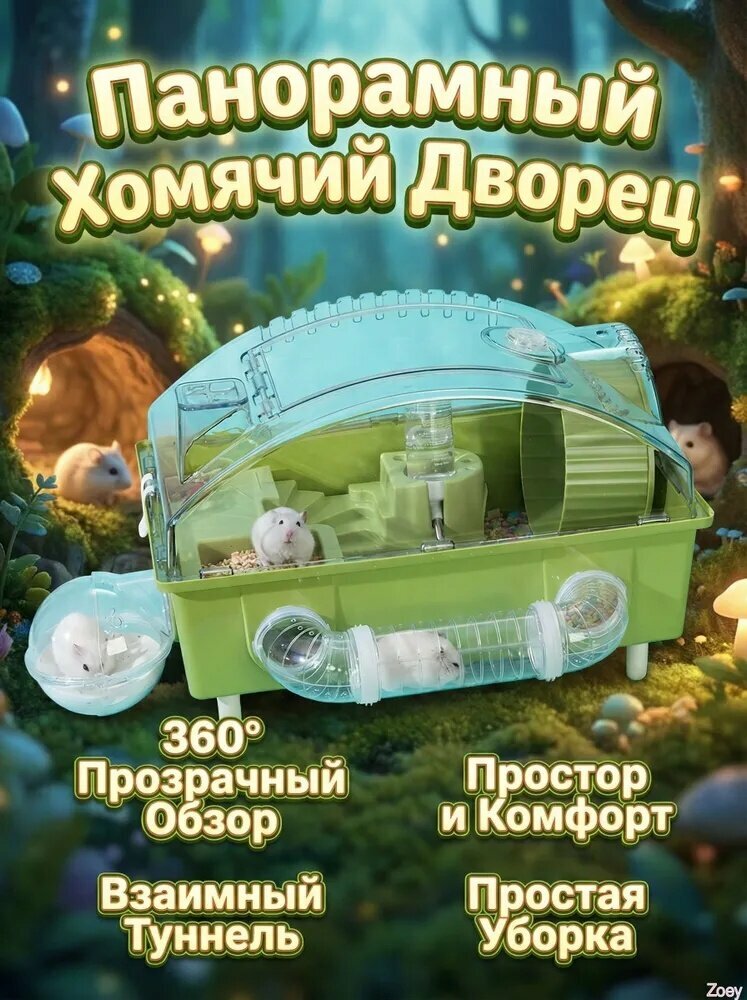 Клетка для хомяков двухэтажная, 45 см, прозрачная, с гнездом