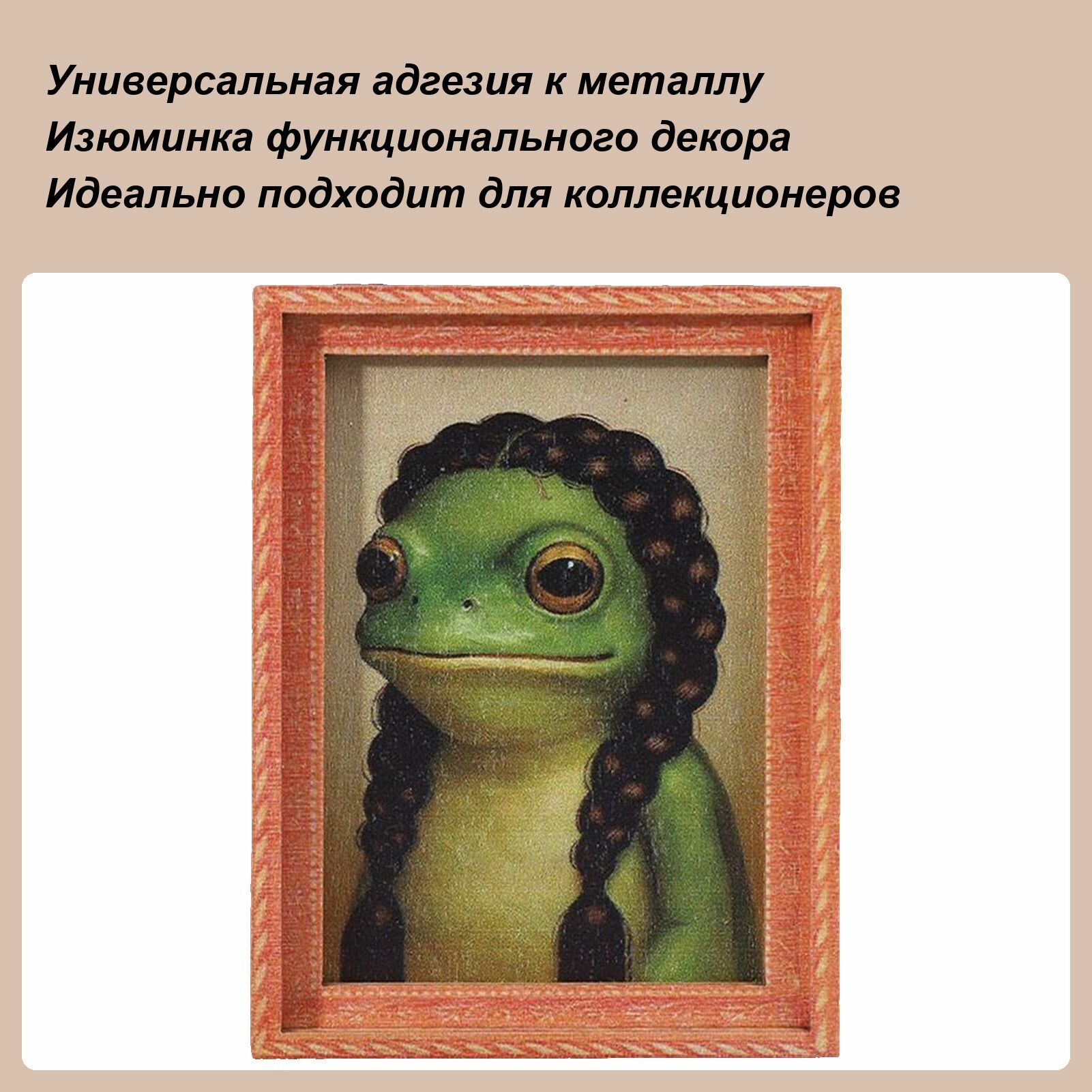 Забавный магнит-лягушка, Художественный магнит-лягушка в деревянной рамке