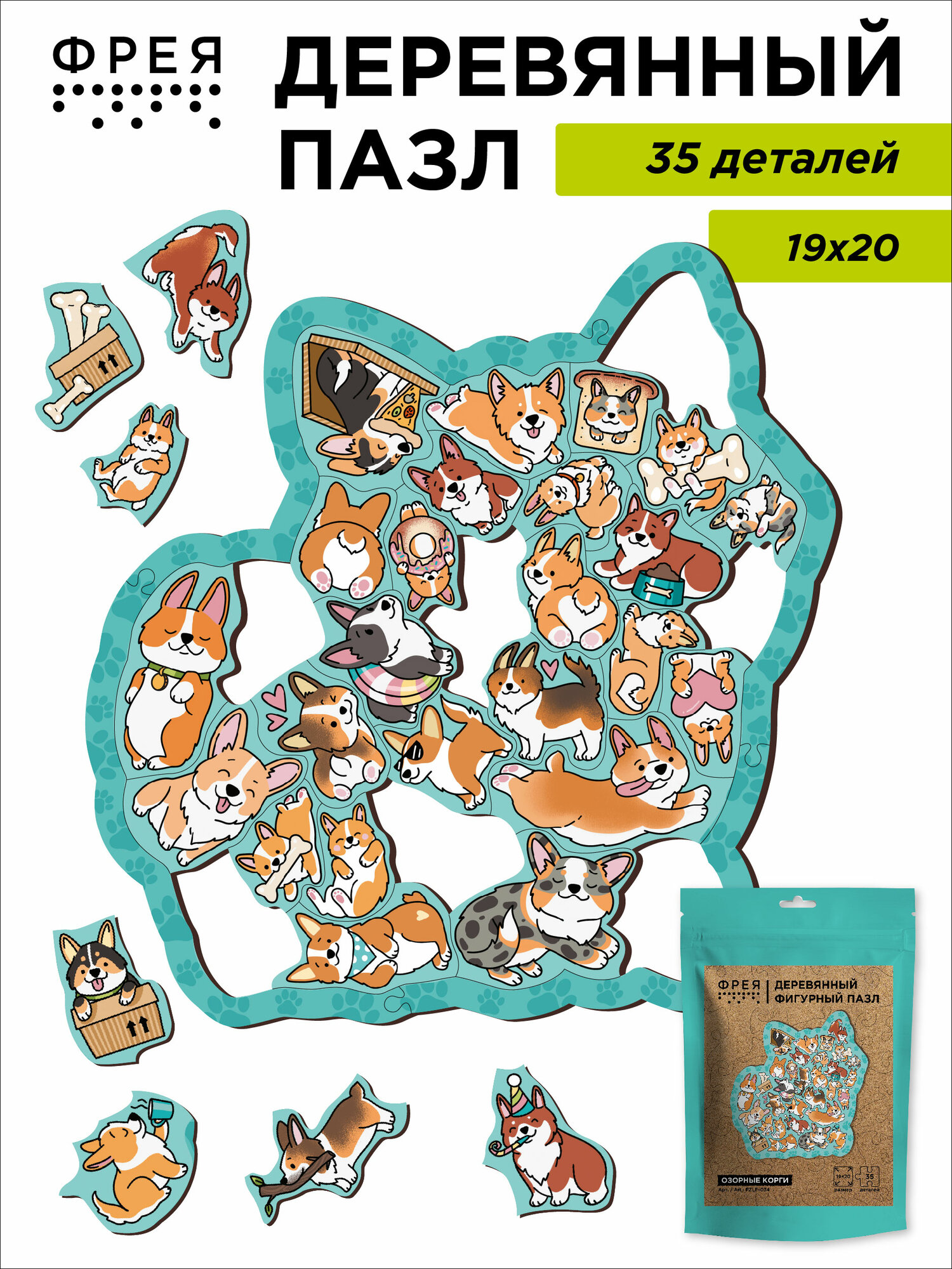Пазл фигурный деревянный фрея PZLF-034 Озорные корги 35 элементов