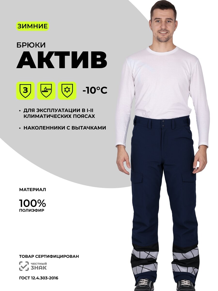 Брюки рабочие утепленные мужские "актив"