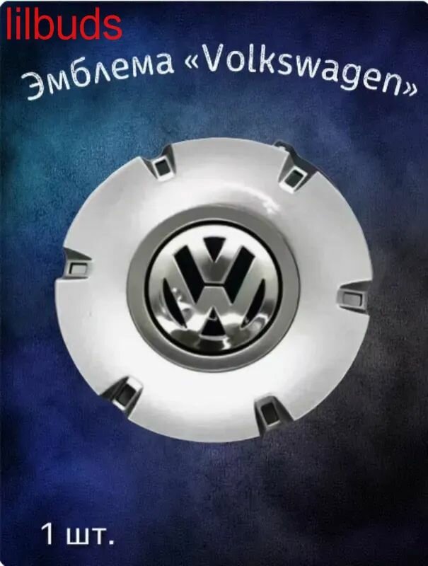 Колпаки Volkswagen Passat B6,1 шт, Предназначен для моделей Volkswagen, Установка без инструментов, выровнять и повернуть для фиксации,14.7*14.7cm