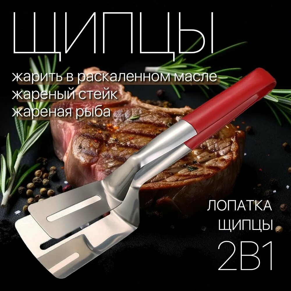 Щипцы кухонные，Материал из нержавеющей стали，Красная ручка，Защита от ожогов