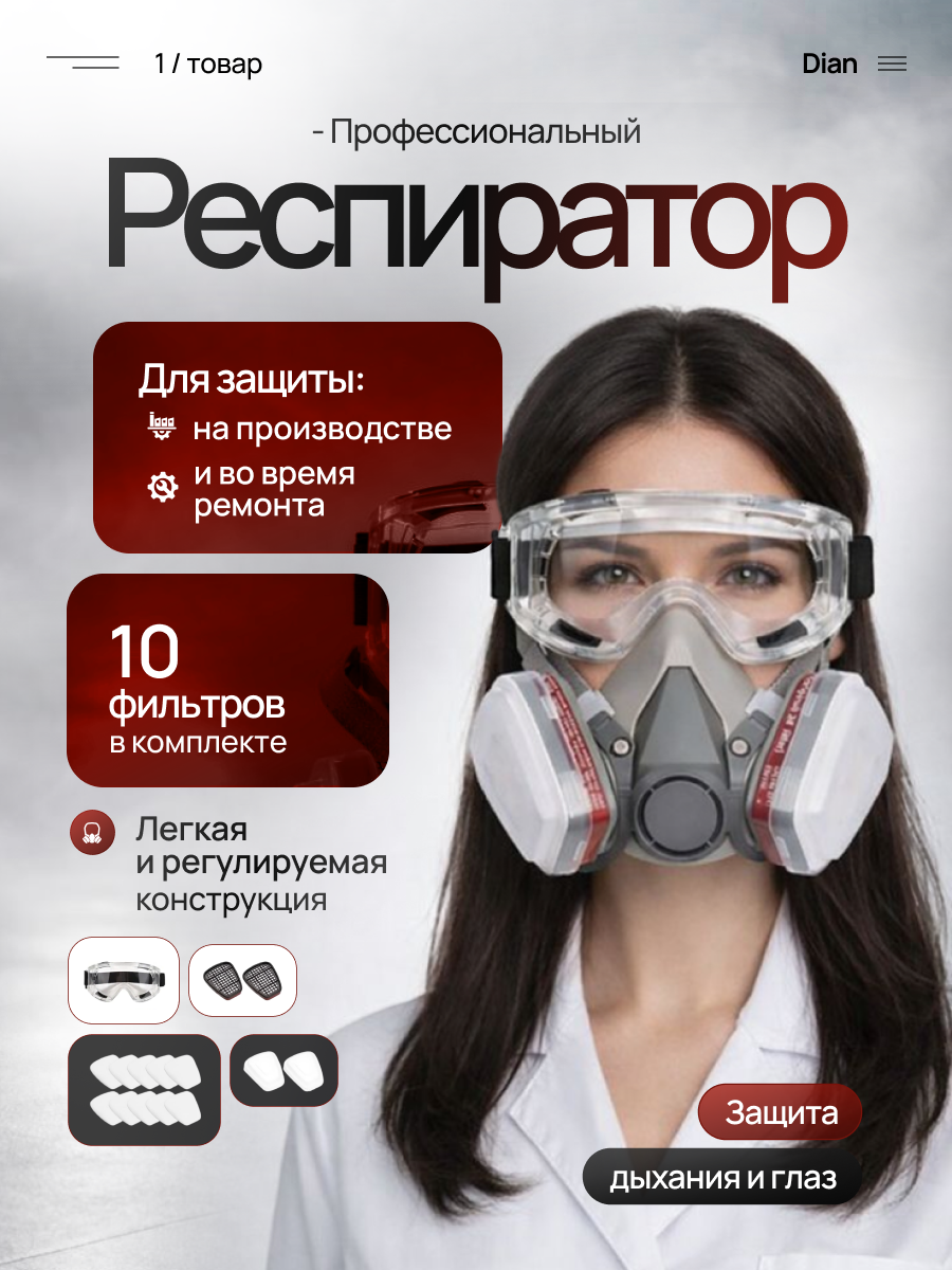 Респиратор Innopax Dian, съемный фильтр, серый, универсальный размер