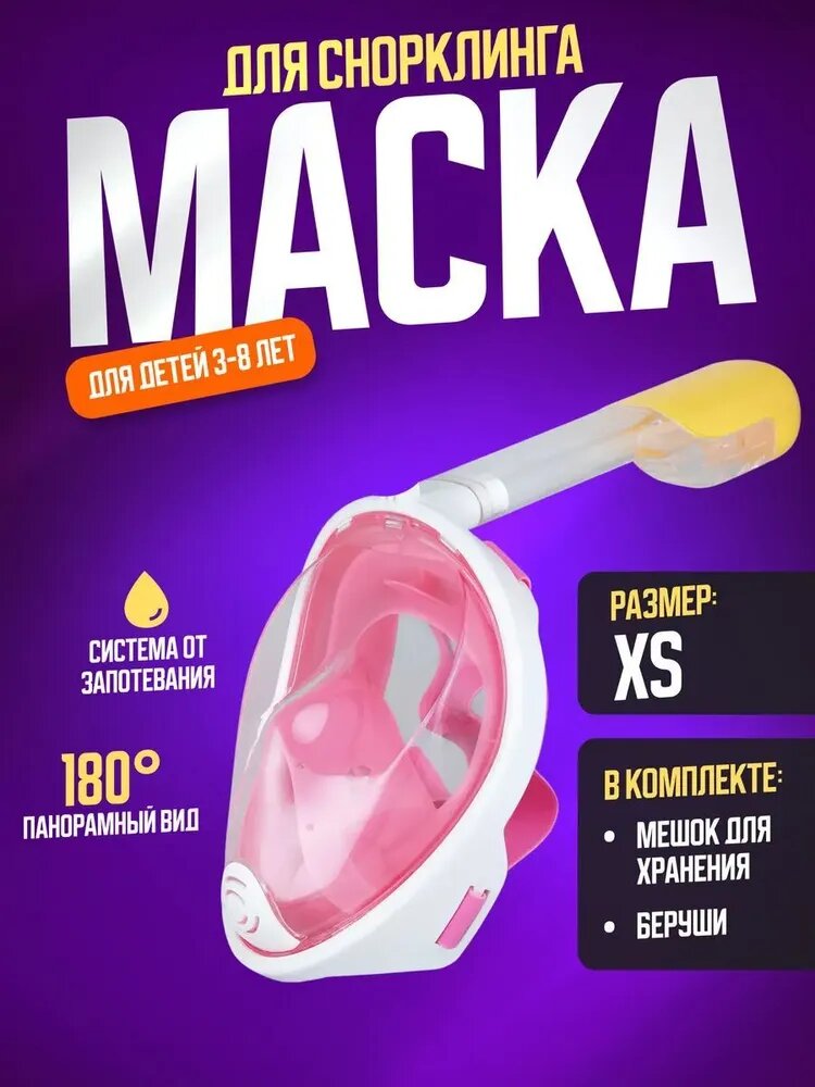 Маска для плавания
