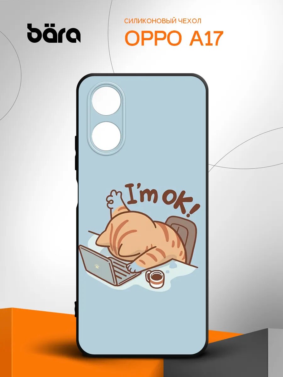 Чехол на OPPO A17, Оппо А17 накладка, защитный, матовый, черный