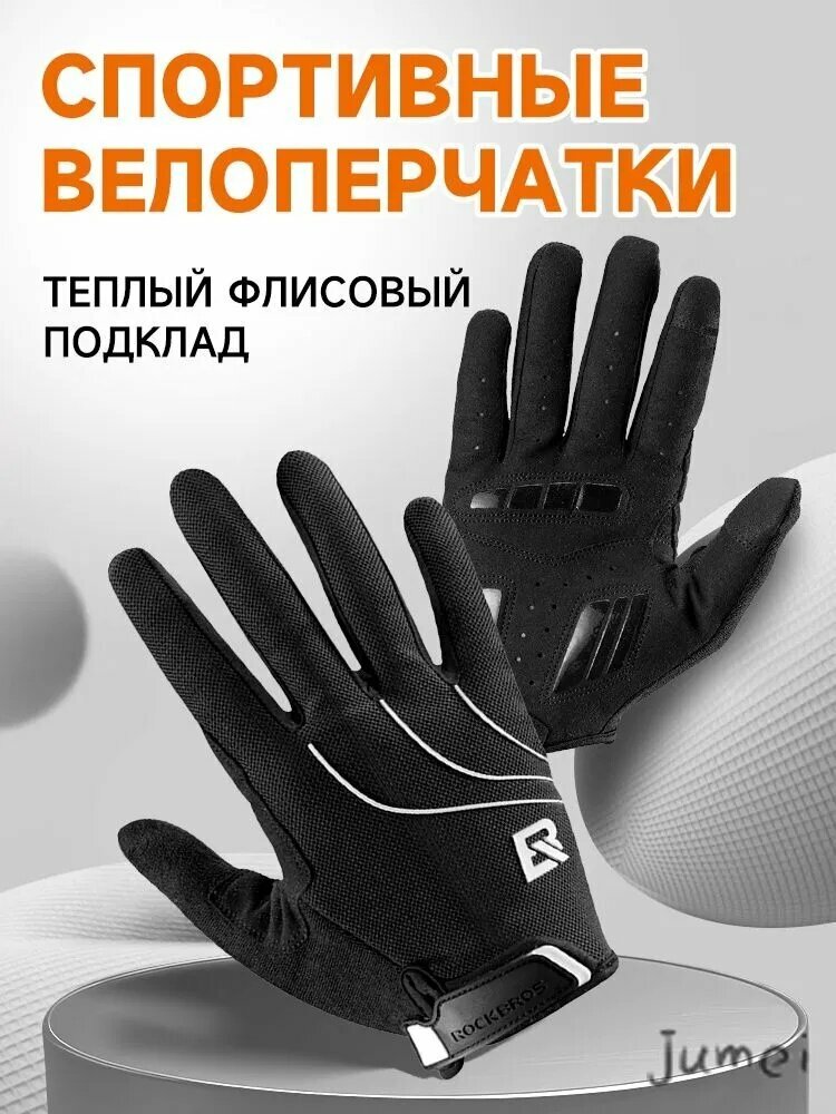Велоперчатки, размер: M