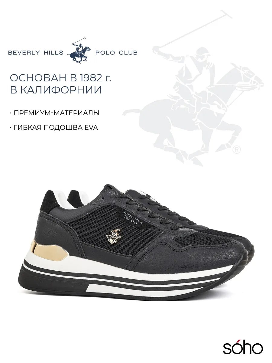 Кроссовки Beverly Hills Polo Club