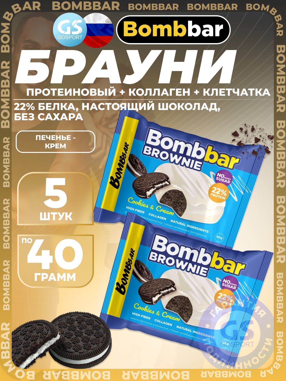 Протеиновый батончик BombBar Печенье глазированное Brownie 5 x 40 г, Печенье-крем