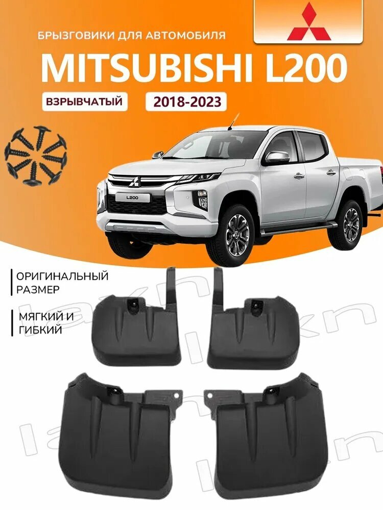 LAXN Брызговики, арт. For Mitsubishi L200/Triton/Barbarian 2018-2023, 4 шт.