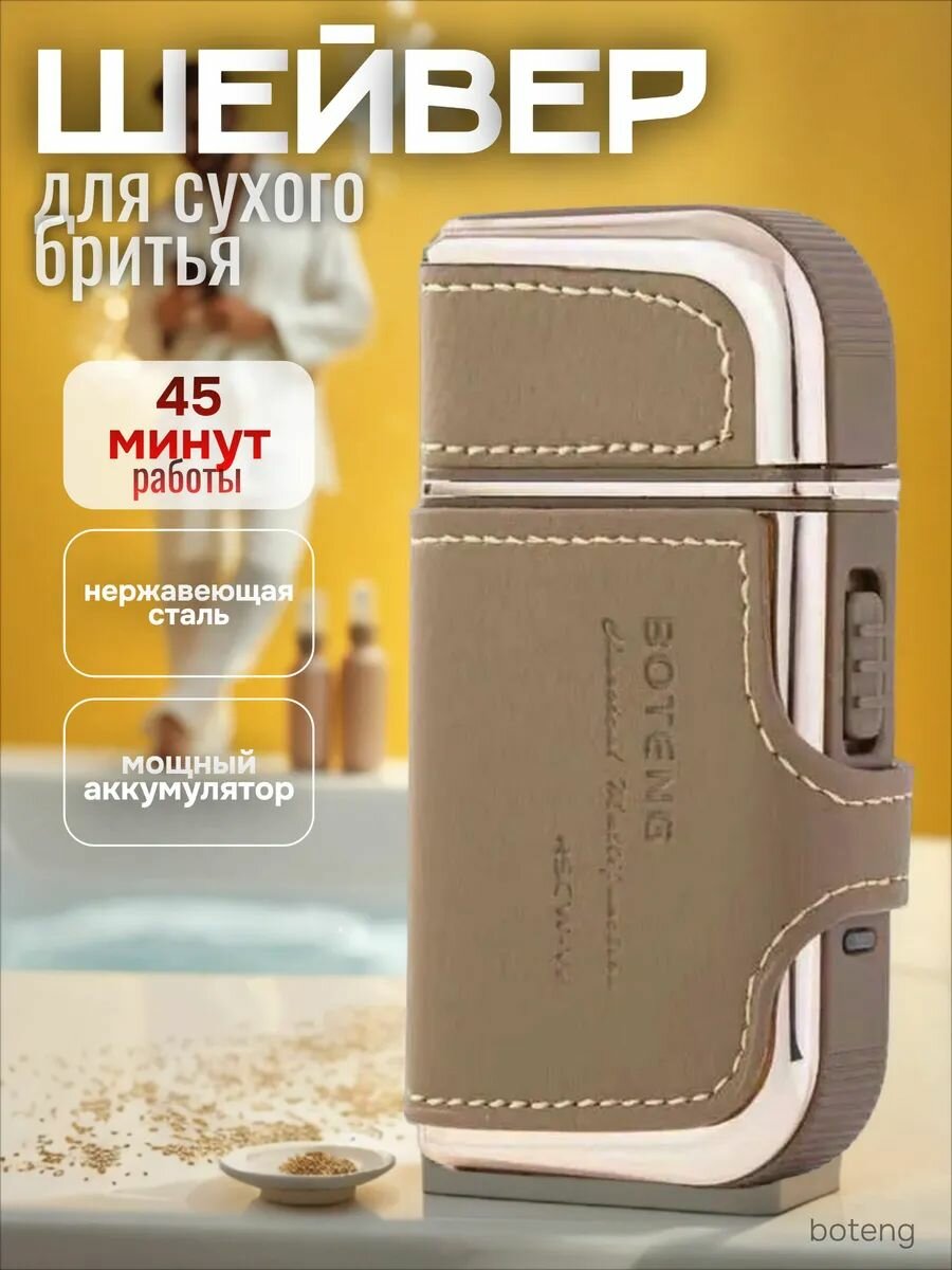 Электробритва Shaver, с триммером, для бороды и стрижки волос