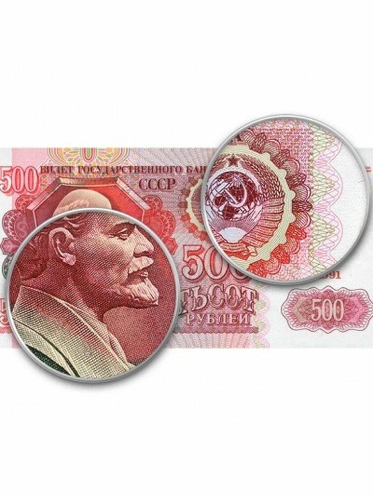 Билет Банка СССР 500 рублей 1991 года копия