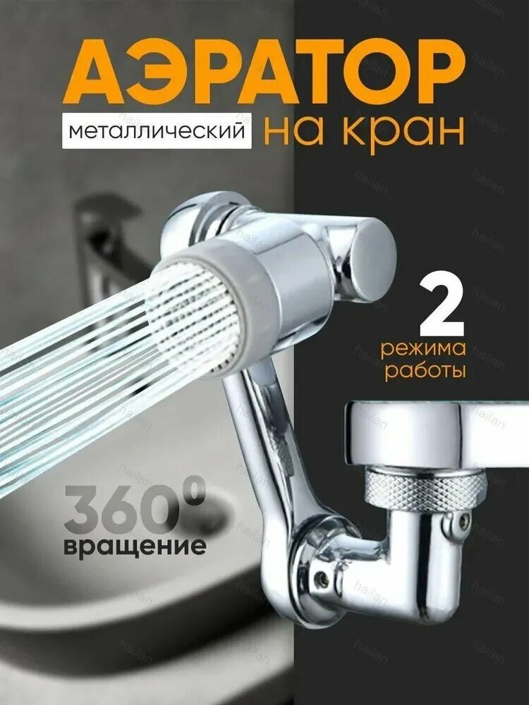 Аэратор для смесителя