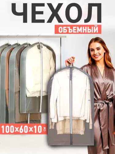 Красный Дом Чехол для одежды Чехол для одежды, 100 см х 60, 1 шт