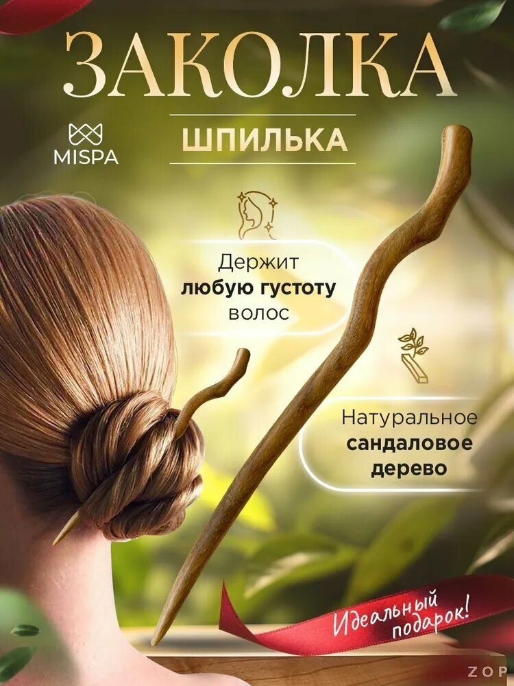 Шпильки для волос 1 шт.