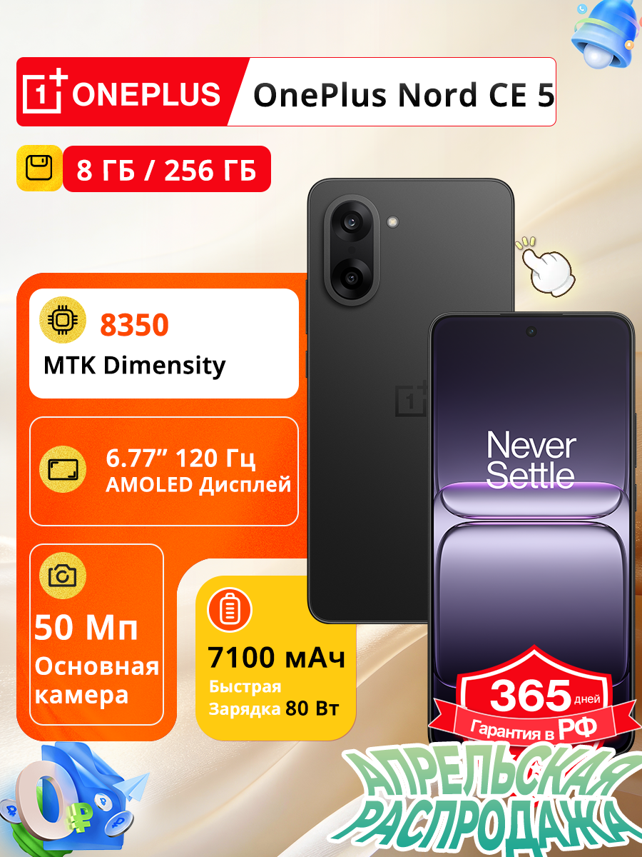Смартфон OnePlus Nord CE 5 8/256 ГБ, NFC, Dimensity 8350, AnTuTu 1,47 мил+, 7100 мА·ч 80 Вт, Global черный
