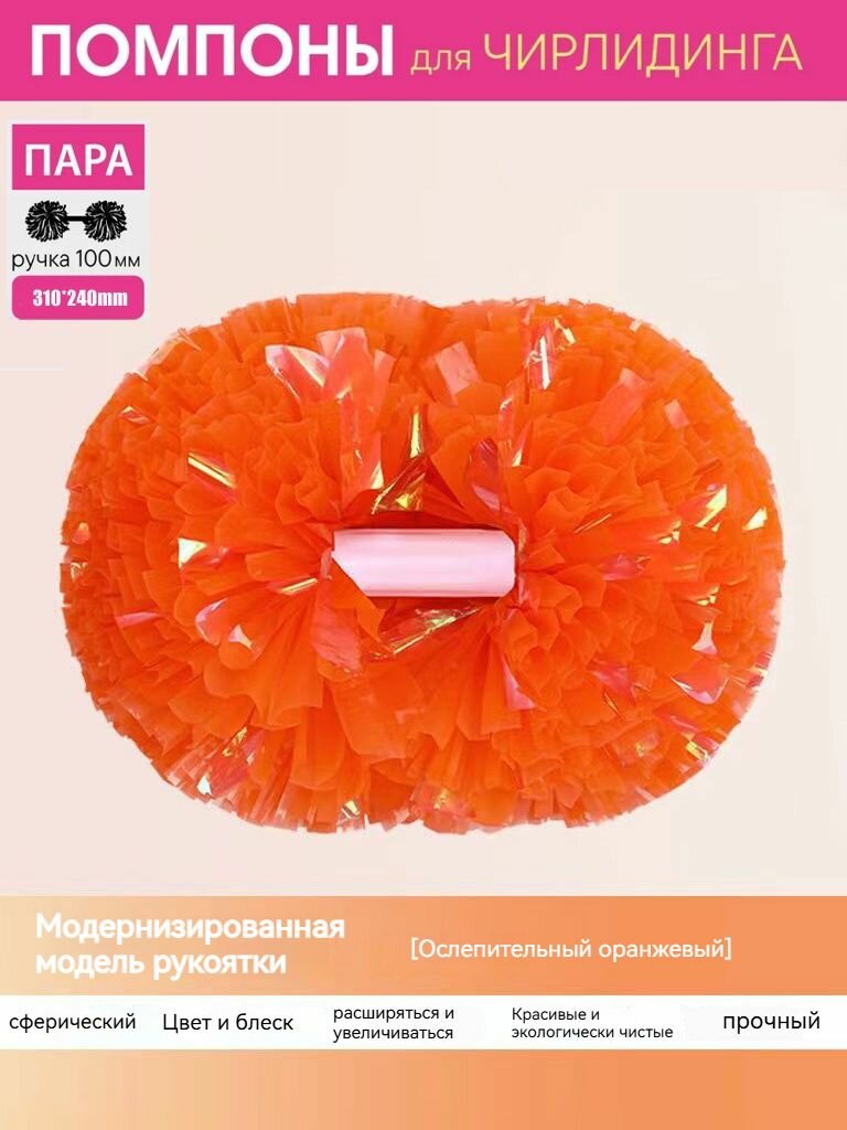 Помпоны для Черлидинга 2шт, группа поддержки, атрибутика болельщика, для танцев