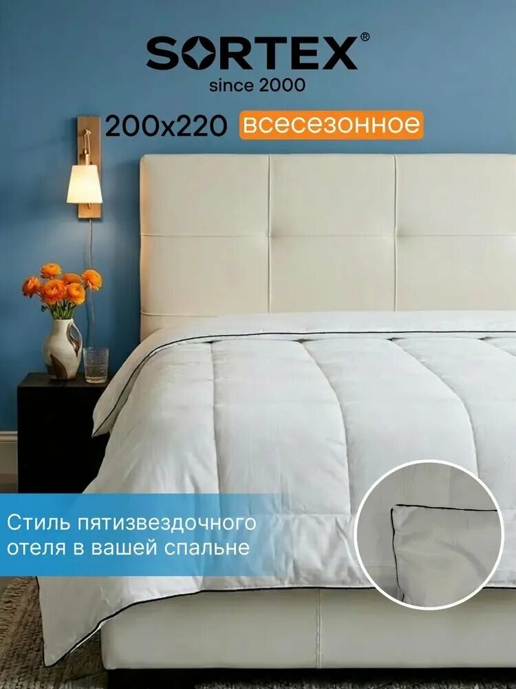 Sortex Одеяло Евро 200x220 см, Всесезонное, с наполнителем Полиэфирное волокно, комплект из 1 шт