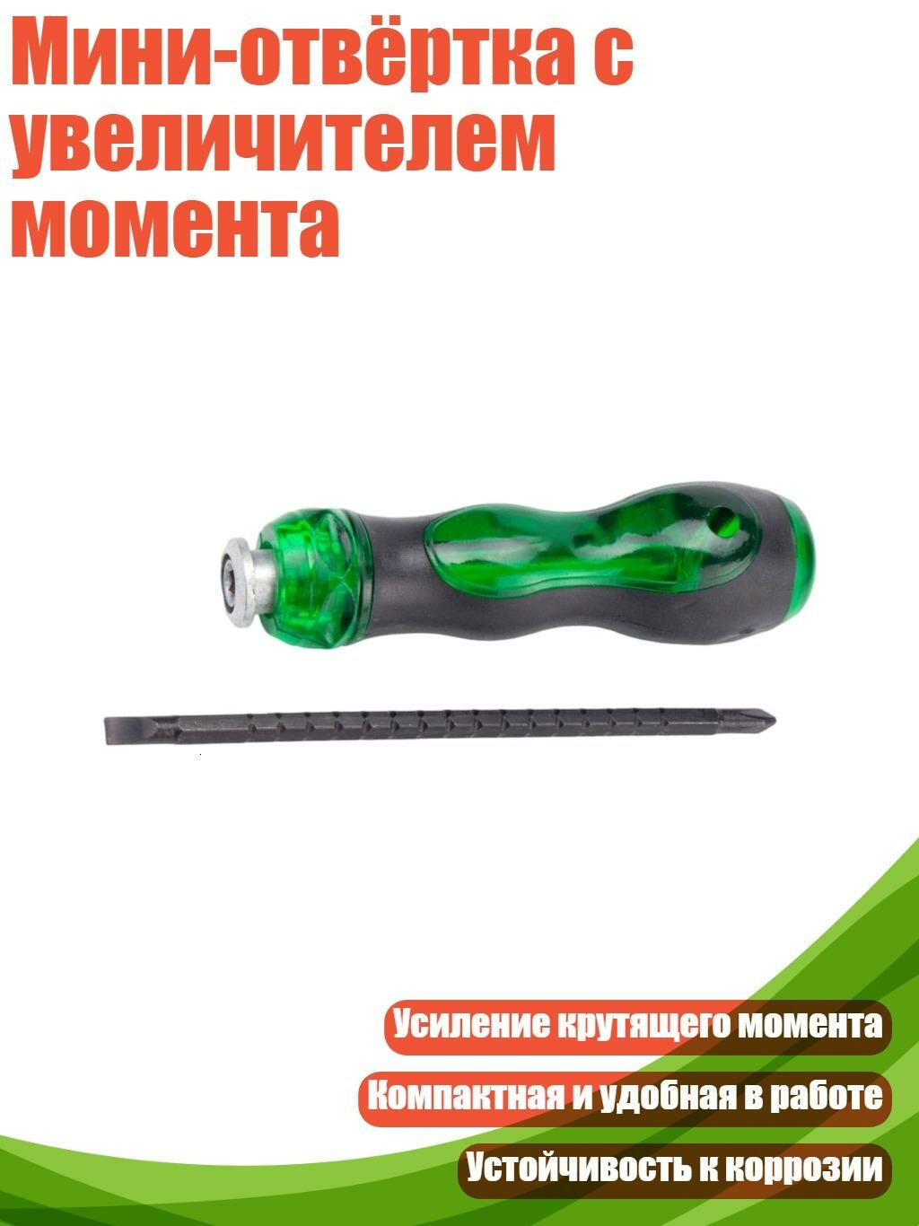 Мини-отвёртка с увеличителем момента, 5-дюймовый телескопический sc