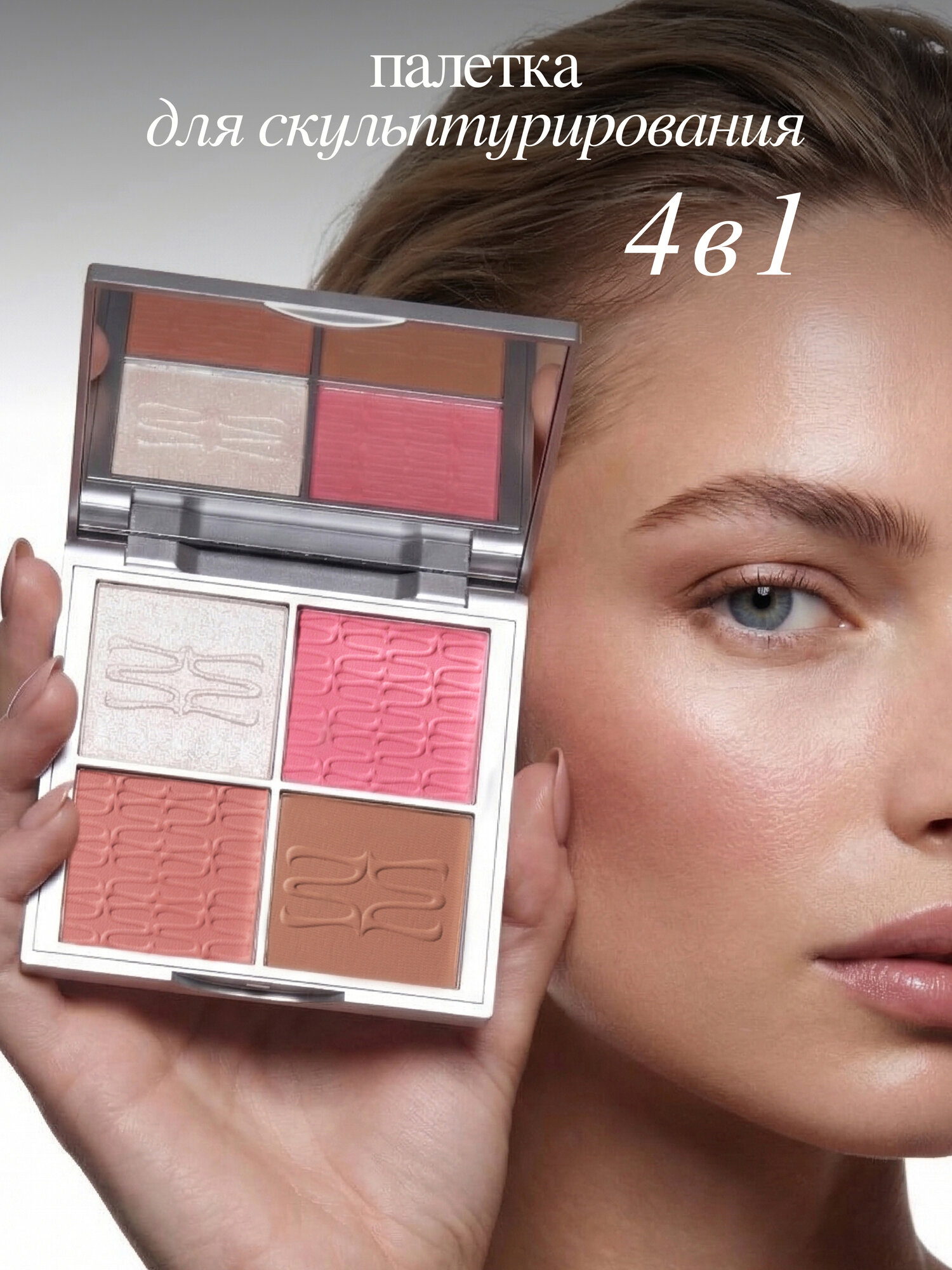 MIXIT Компактная палетка для скульптурирования лица. Профессиональная косметика для лица MAKE UP